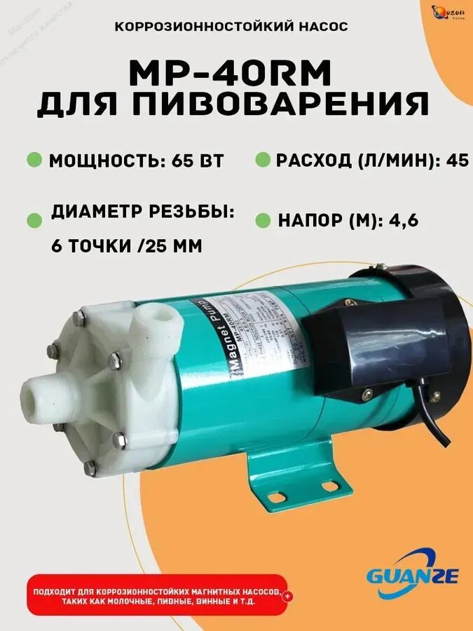 Высокотемпературный пивоваренный насос MP-40RM для молока, вина, пива, пищевой насос, 277*130*122мм