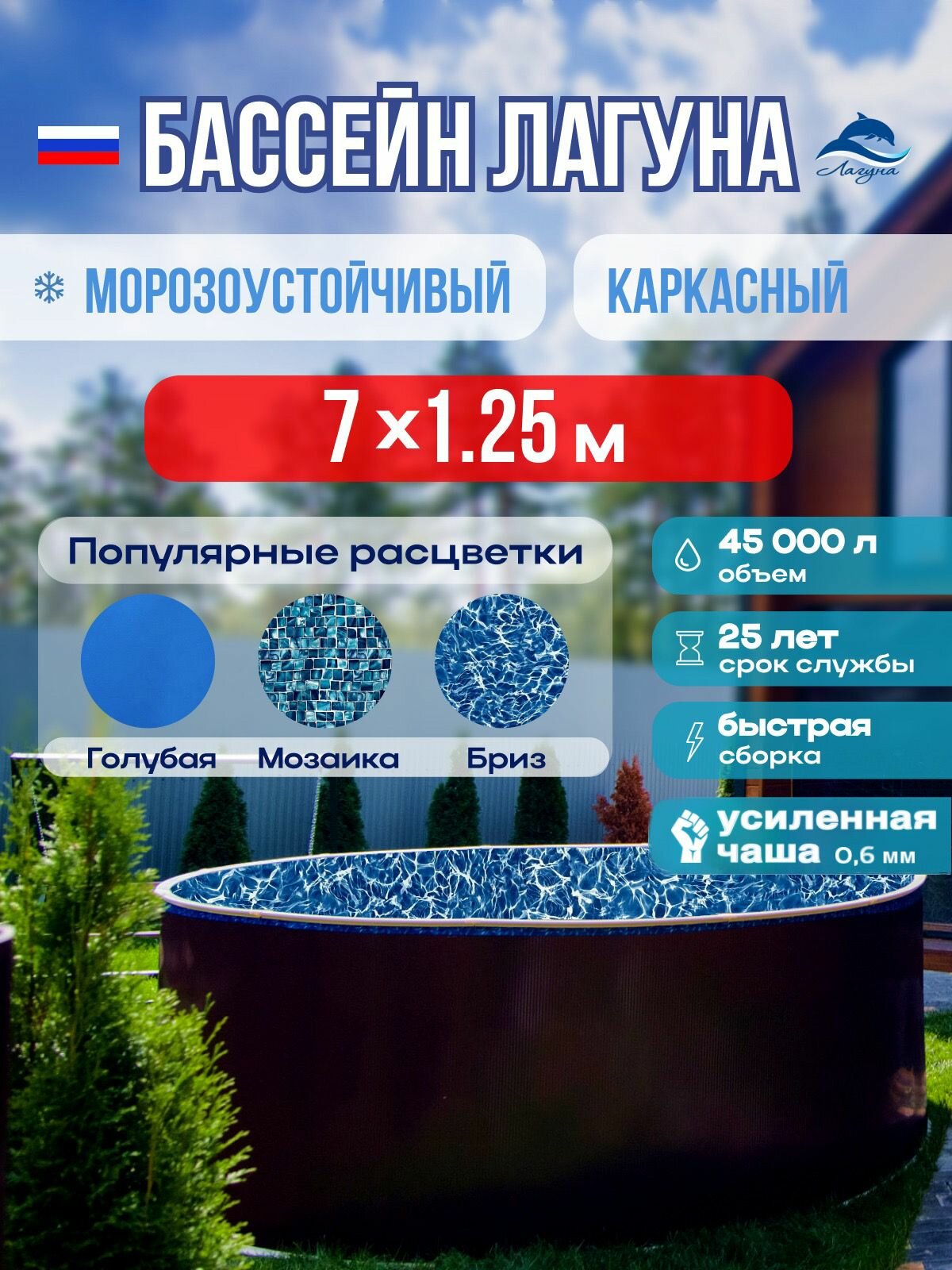 Бассейн лагуна каркасный морозоустойчивый круглый диаметром 7,0 м тёмный шоколад (чашковый пакет 0,6 голубой)