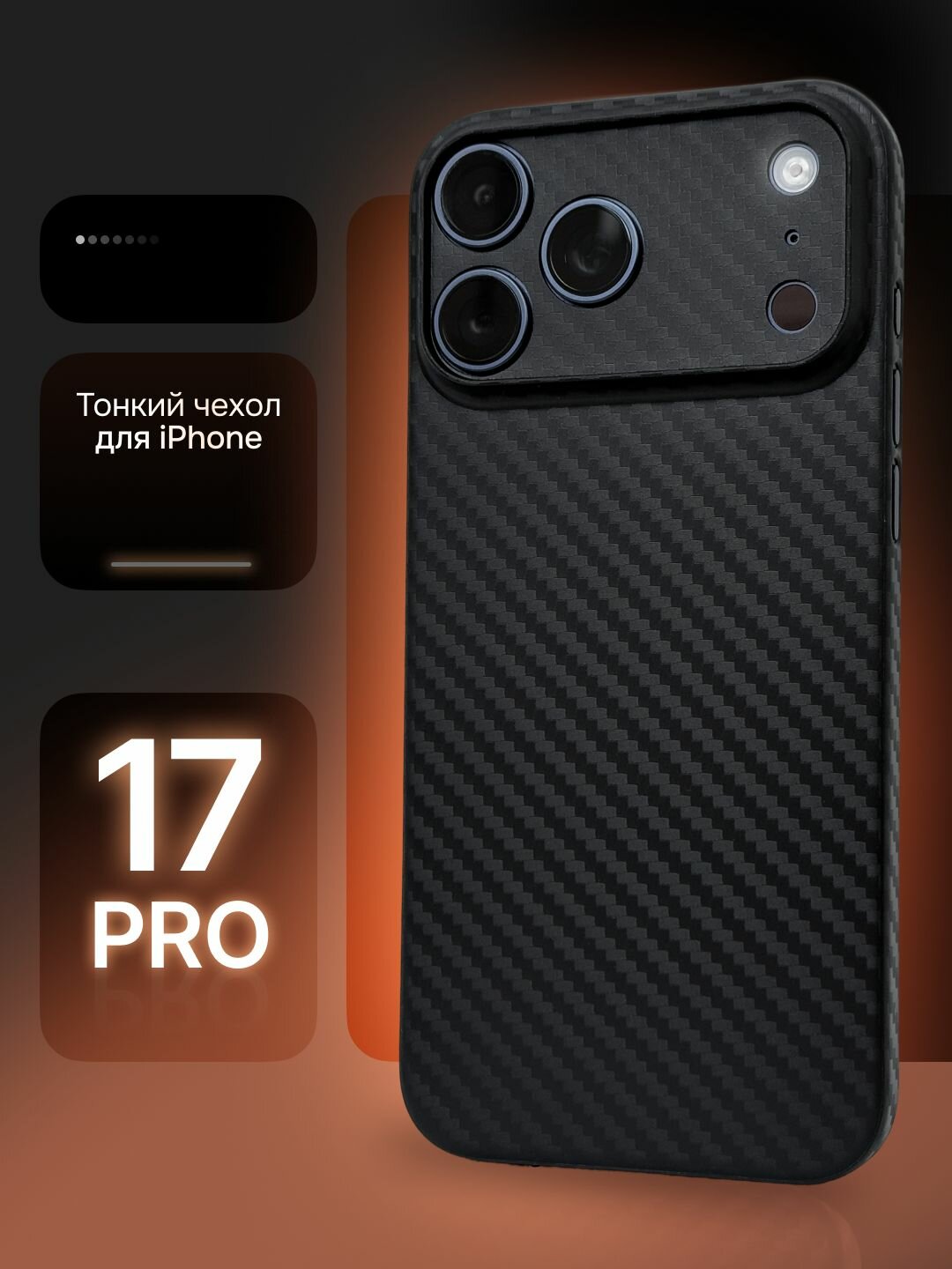 Чехол на iPhone 17 Pro карбоновый тонкий с поддержкой MagSafe