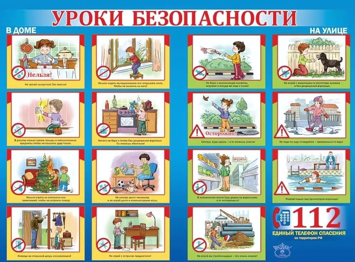 Плакат «Уроки безопасности» А2, яркое оформление, правила для детей
