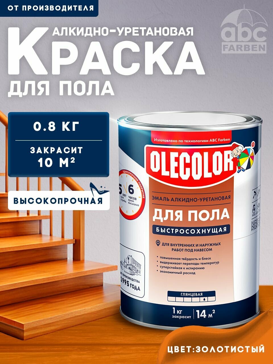 Краска для пола быстросохнущая для деревянных полов OLECOLOR Цвет: Золотистый, 0,8 кг