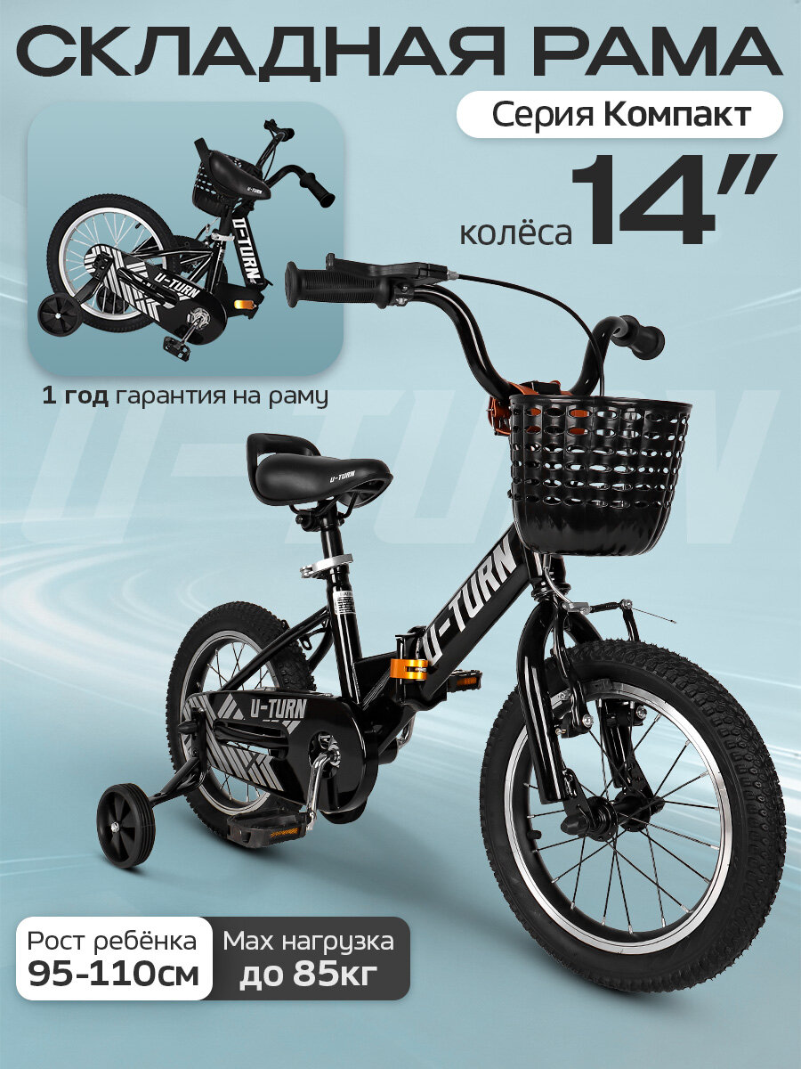 Велосипед детский двухколёсный складной + тренировочные колеса. Колёса 14", черный цвет (Арт. ВЛ-2709)