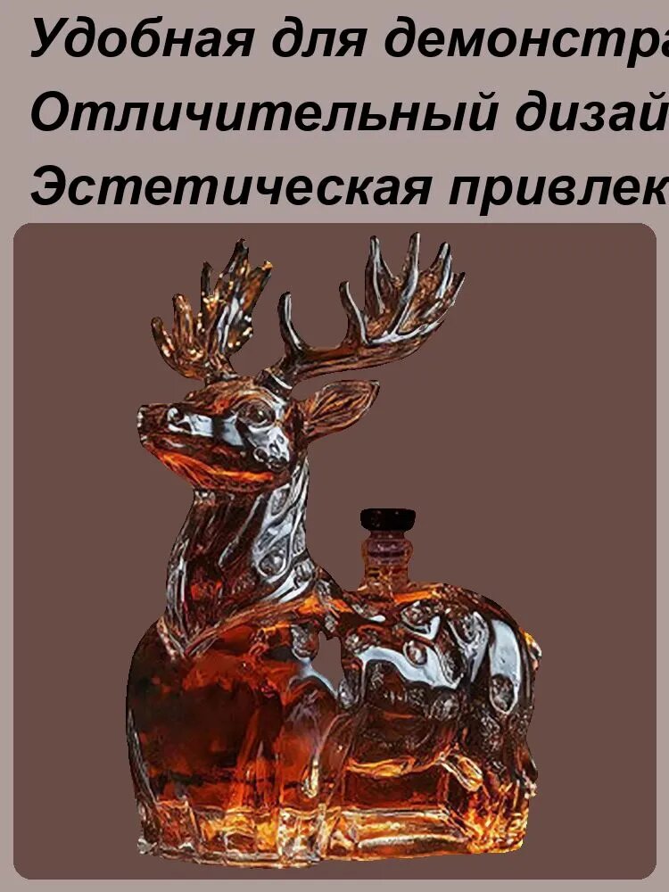 Декантер в виде оленя для виски, стеклянный графин для алкоголя, подарочный набор, коричневый