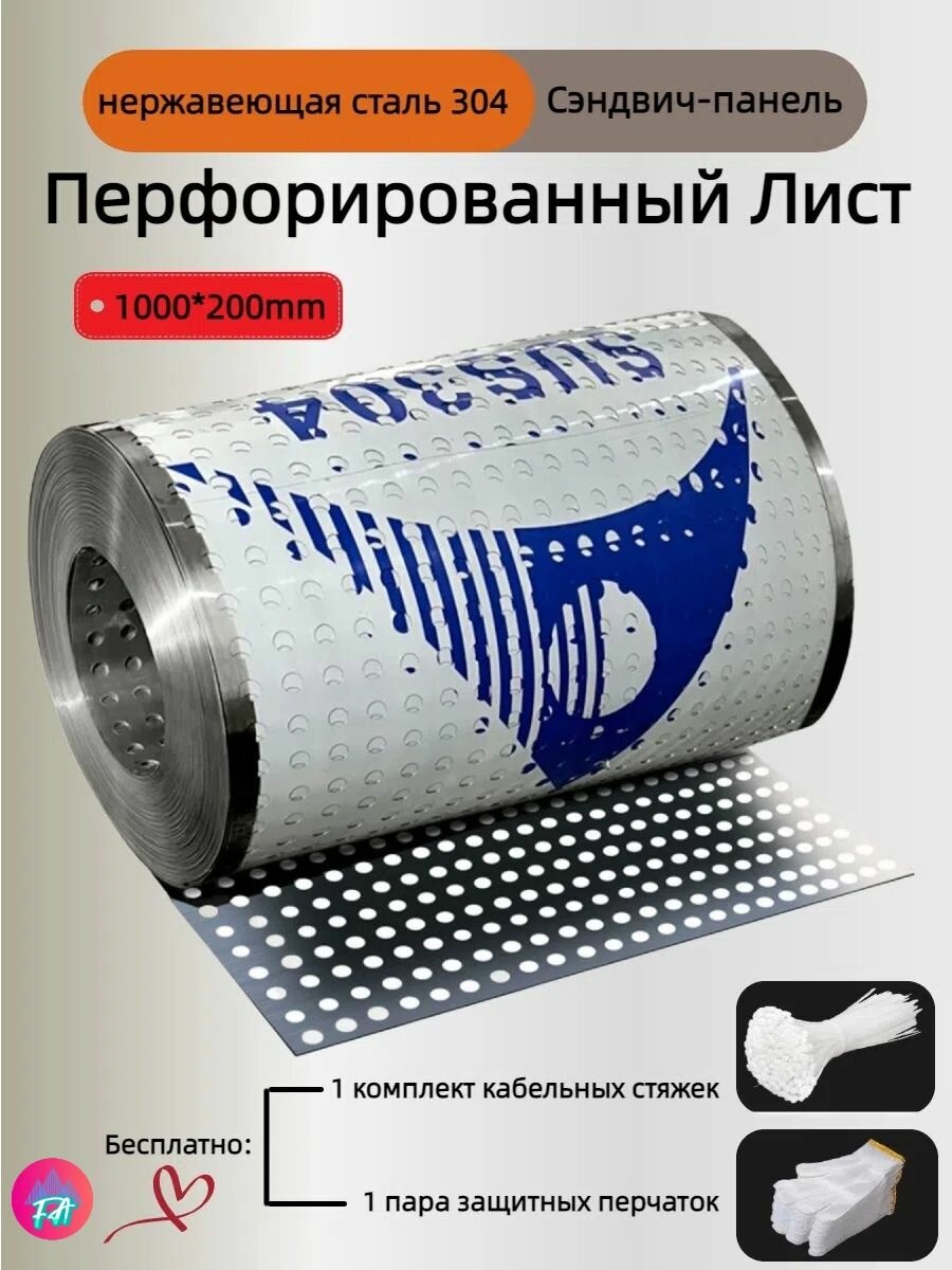 Перфорированная пластина, сэндвич-панель из нержавеющей стали 304, защитная сетка, 1000*200 мм