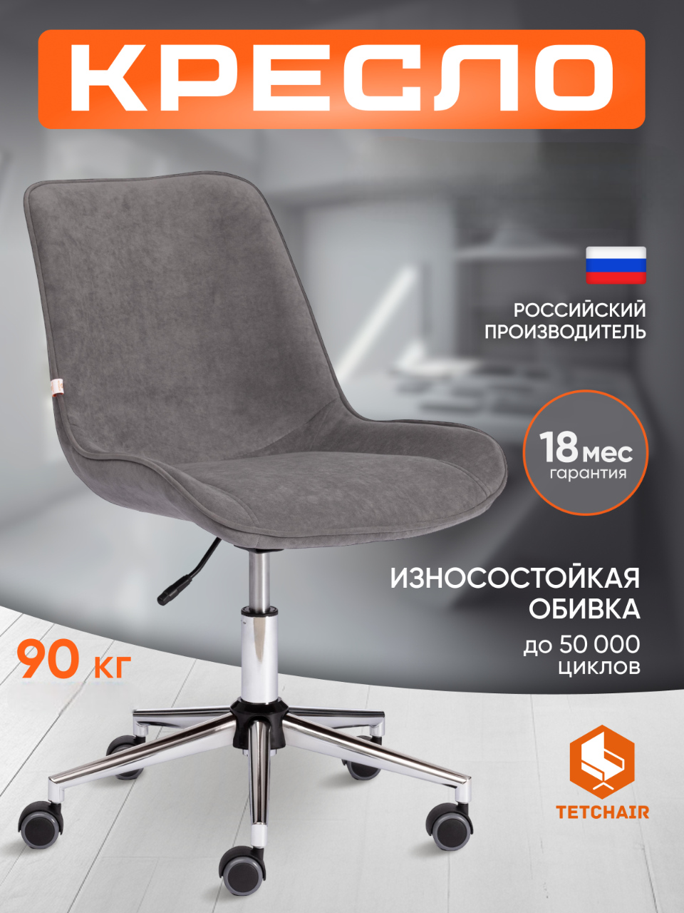 Кресло компьютерное офисное TetChair, без подлокотников, с хромированной крестовиной, обивка флок, серое