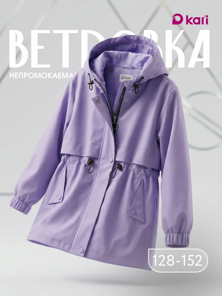 Ветровка Весна-лето 2026