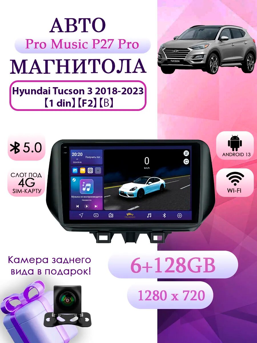 Магнитола P27Pro Hyundai Tucson 3 2018-2023 6+128Gb, Bluetooth, FM/AM, GPS