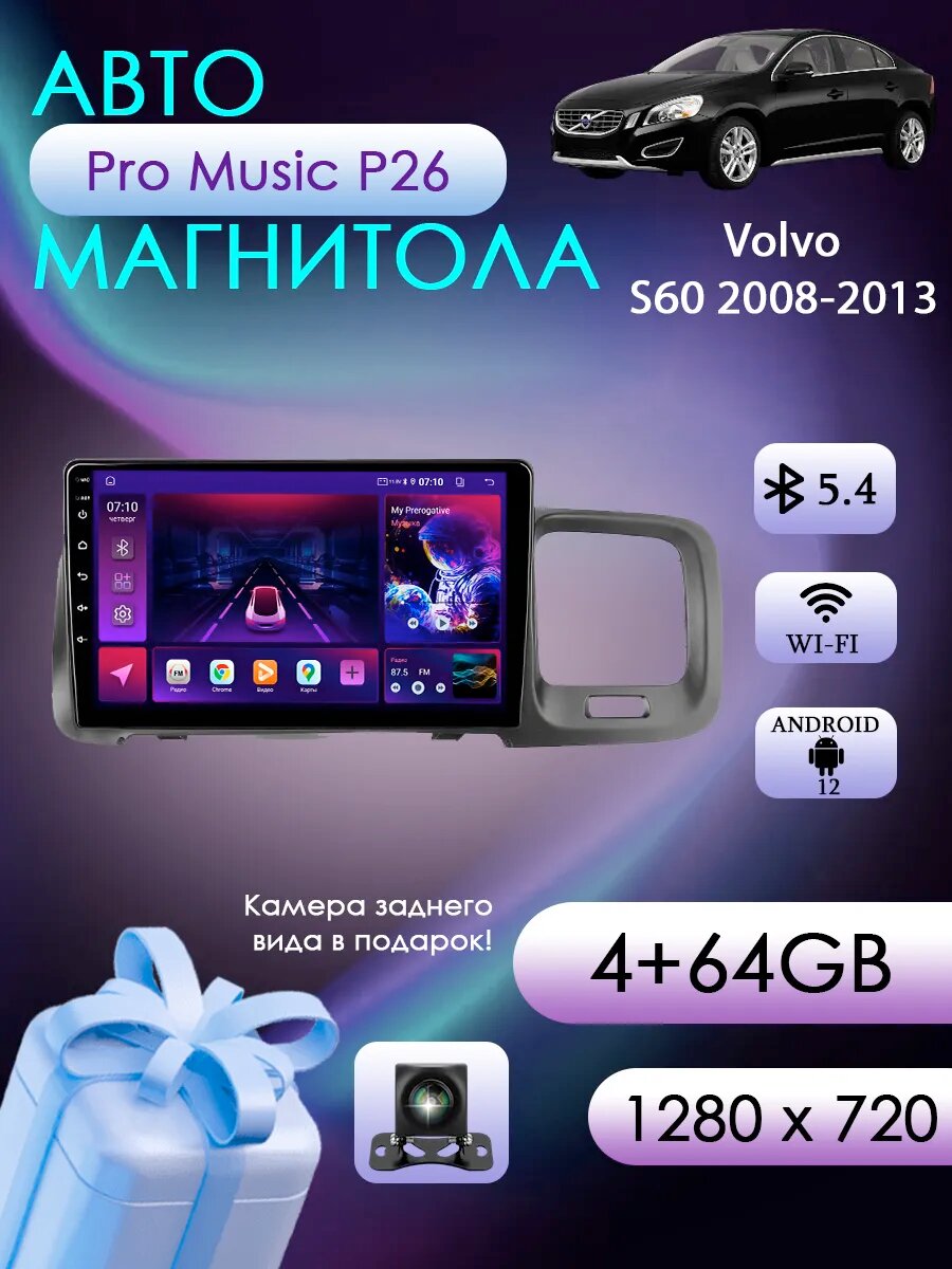 Магнитола P26 для Volvo S60 2008-2013 4/64Gb, Bluetooth, FM/AM, GPS