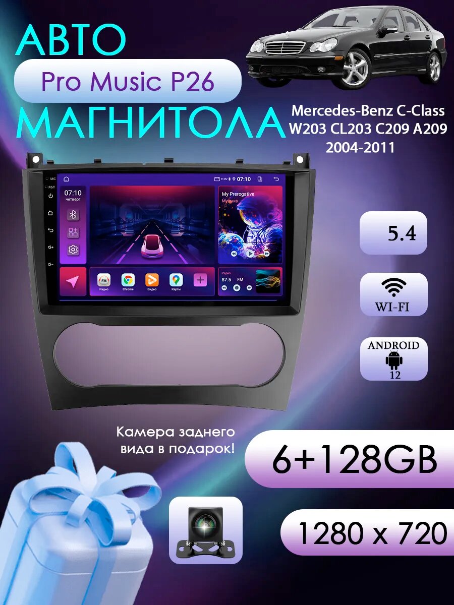 Магнитола P26 для Mercedes-Benz C-Class W203 2004-2011 6/128Gb, Bluetooth, FM/AM, GPS