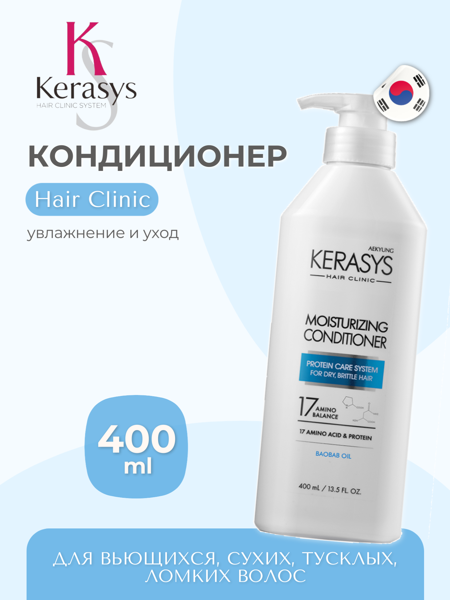 Кондиционер Hair Clinic Увлажнение, для сухих и ломких, 400 мл