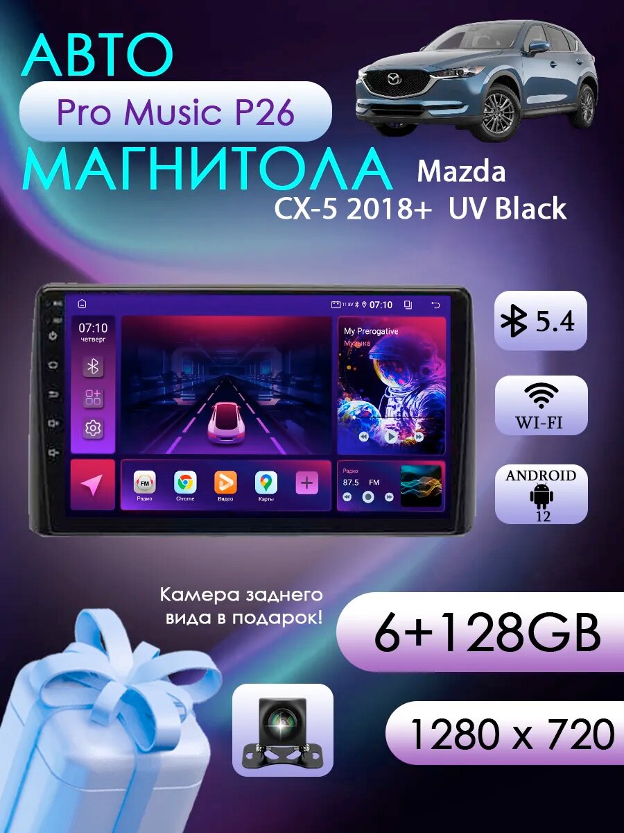Магнитола P26 для Mazda CX-5 2018+ UV Black 6+128Gb, Bluetooth, FM/AM, GPS