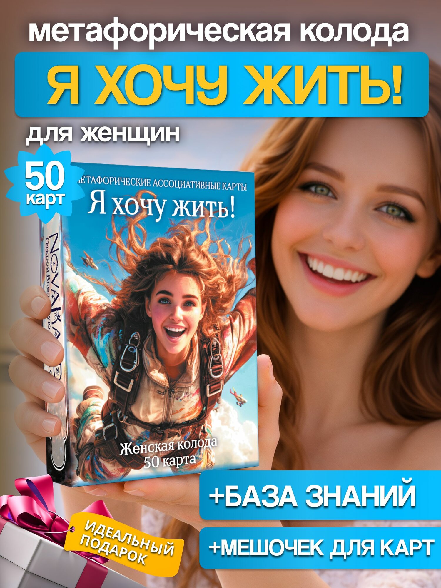 Метафорические ассоциативные карты Я хочу жить