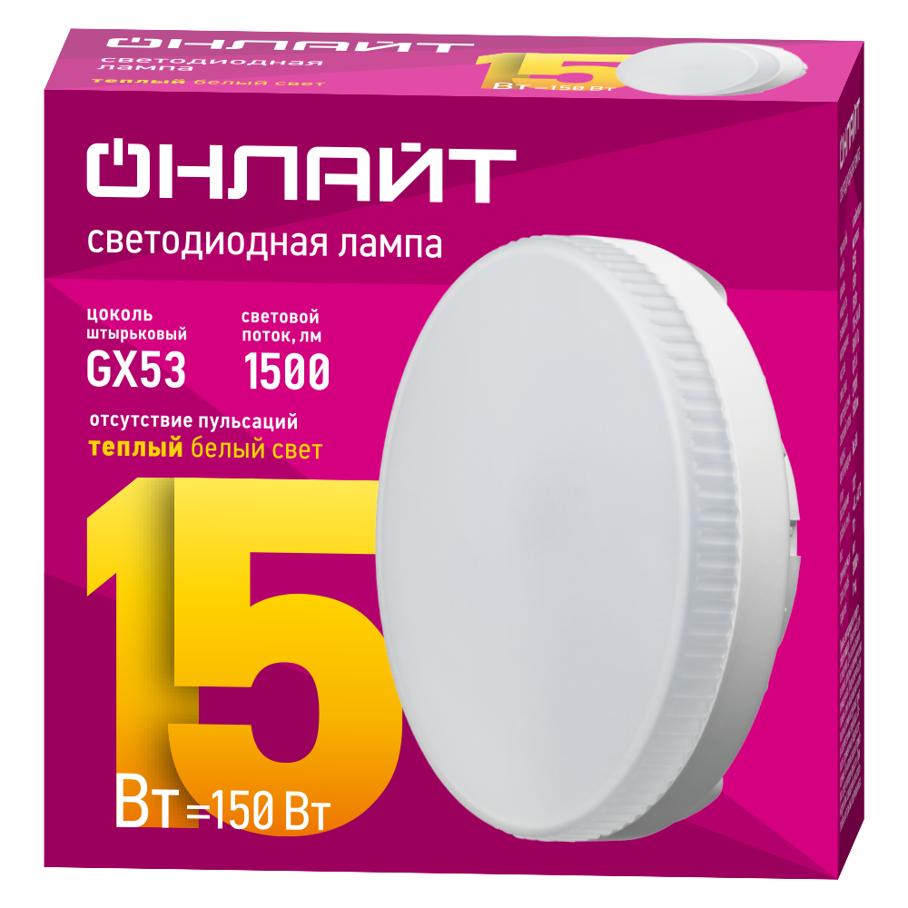 Лампа светодиодная Онлайт OLL-GX53-15-230-2.7K, 15W, 2700К, 619045шт