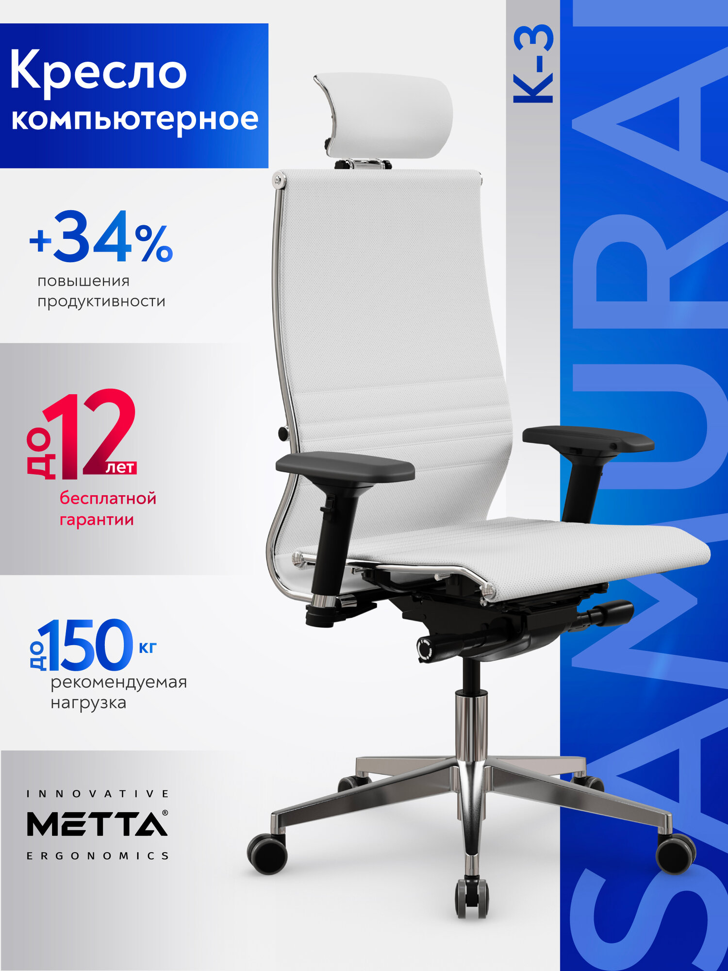 Метта. Кресло компьютерное Samurai K-3, Экокожа, Синхромеханизм, Белый