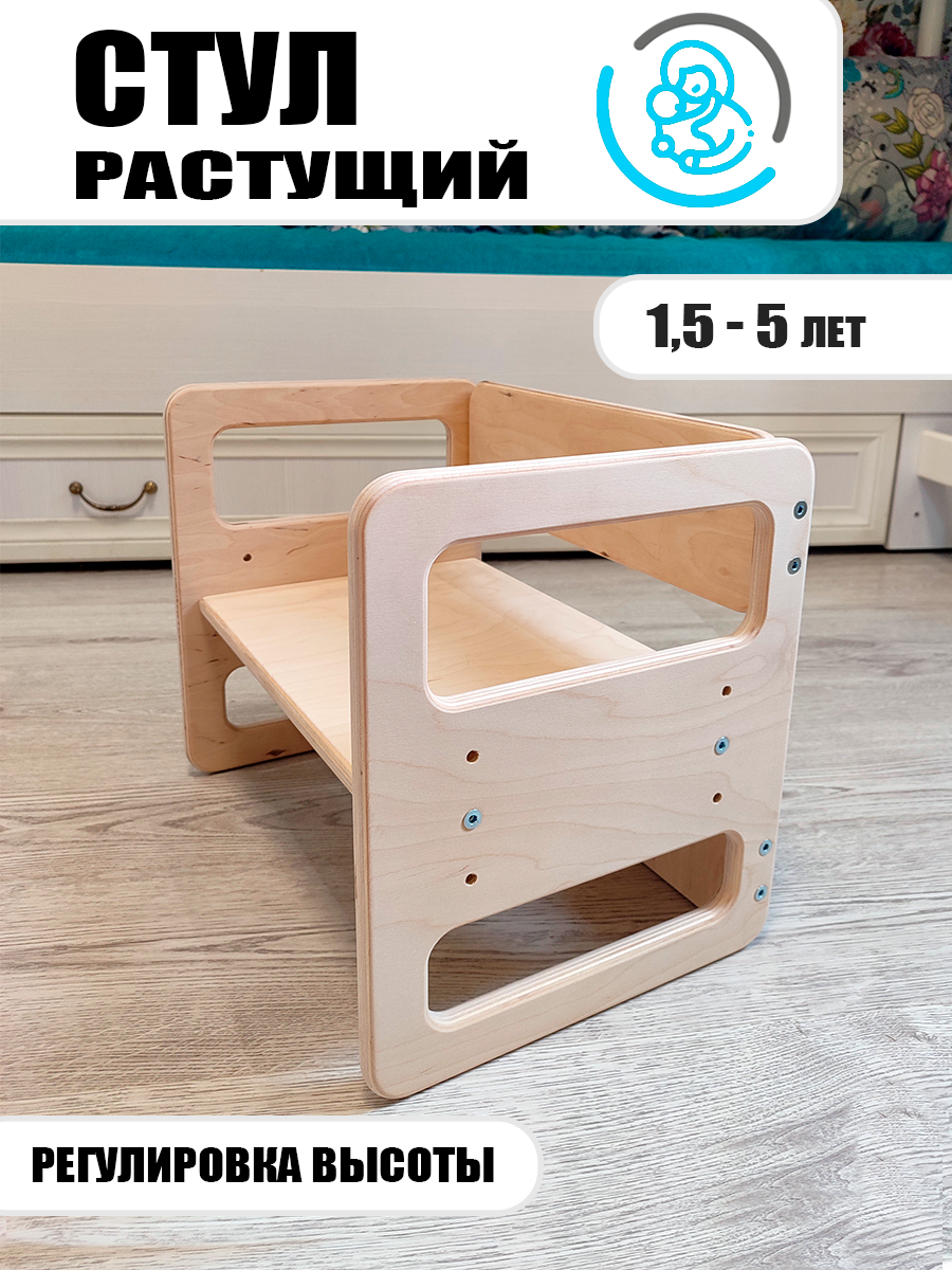 Растущий стул Расти здорово, деревянный, для мальчиков и девочек, с регулировкой высоты
