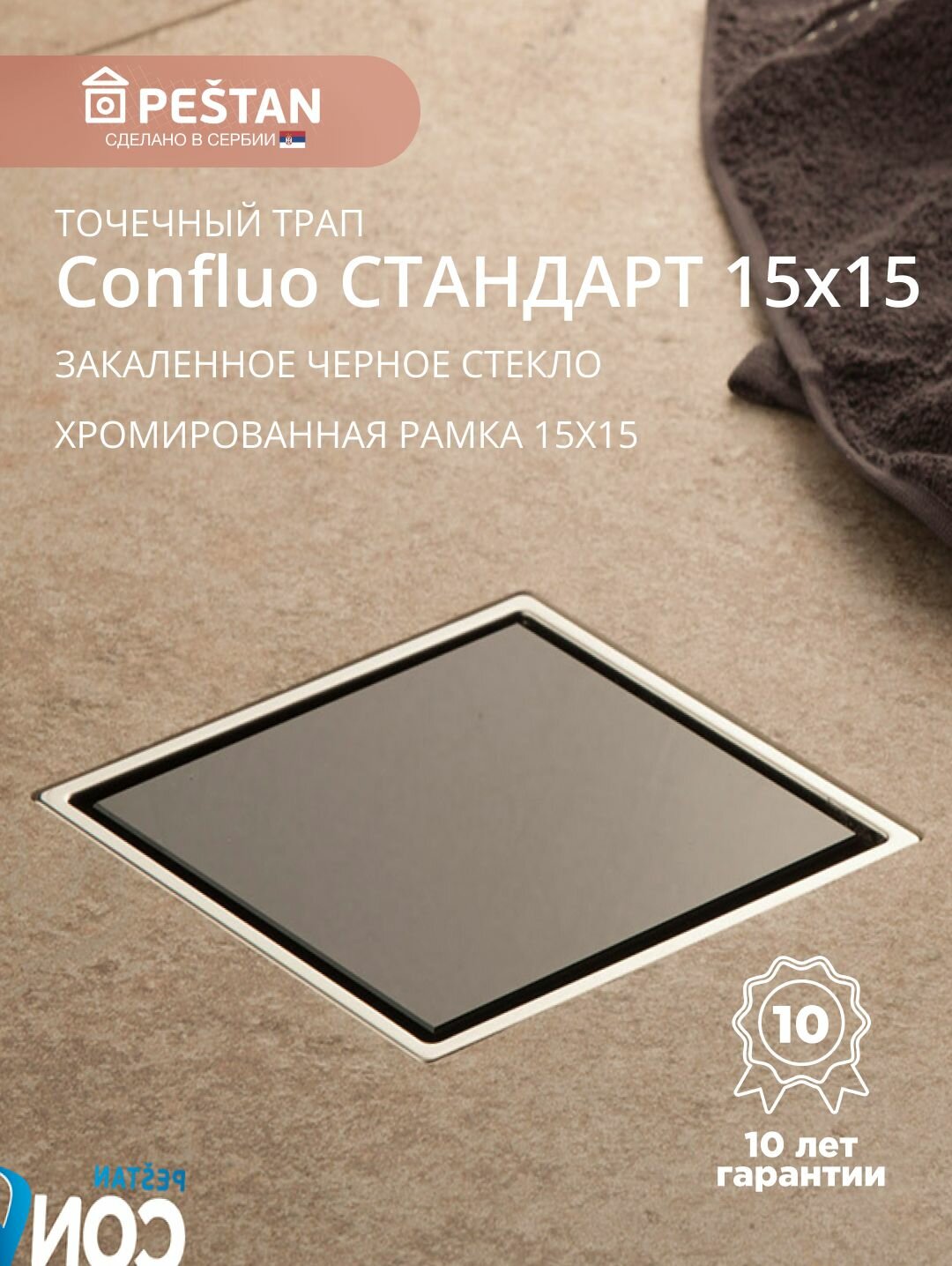 Точечный душевой трап Pestan Confluo Стандарт Черное закаленное стекло, хромированная рамка 15Х15, полный комплект для установки