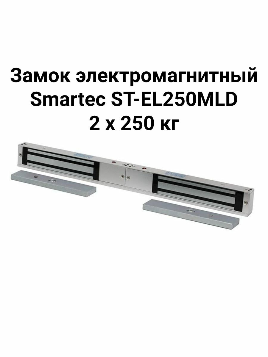 Замок электромагнитный Smartec ST-EL250MLD