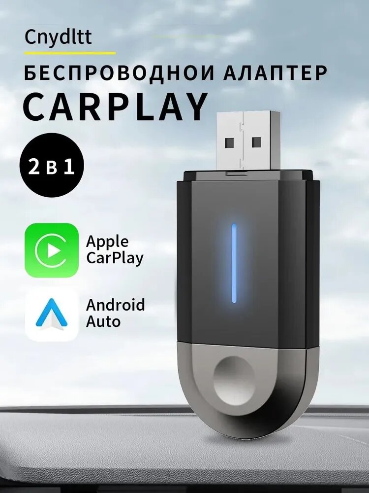 Cnydltt Беспроводной CarPlay Android Auto адаптер USB для автомагнитолы Черно-серый