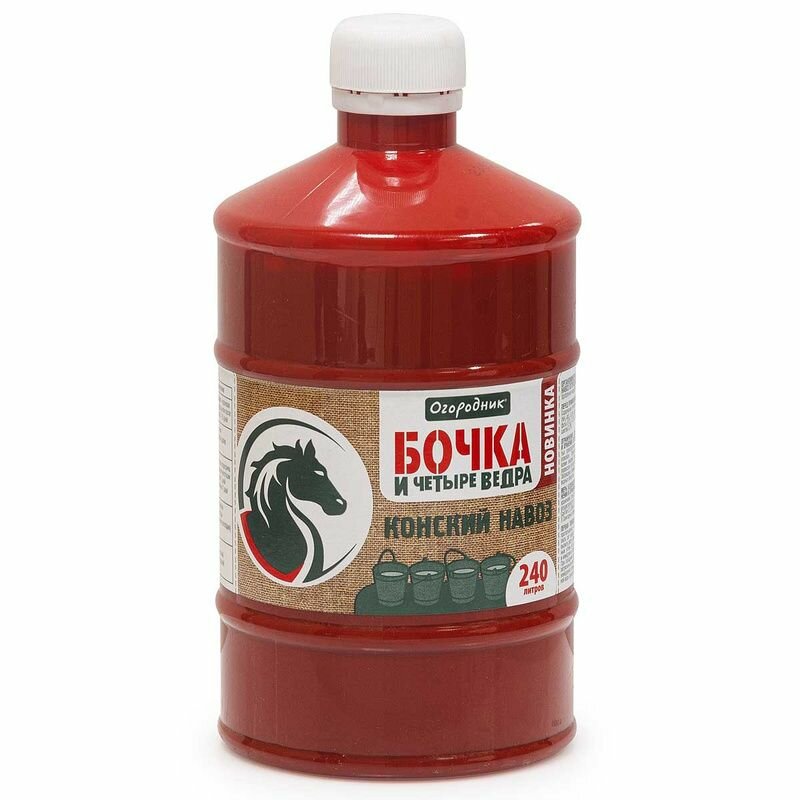 Конский навоз Бочка и четыре ведра удобрение, 600 мл