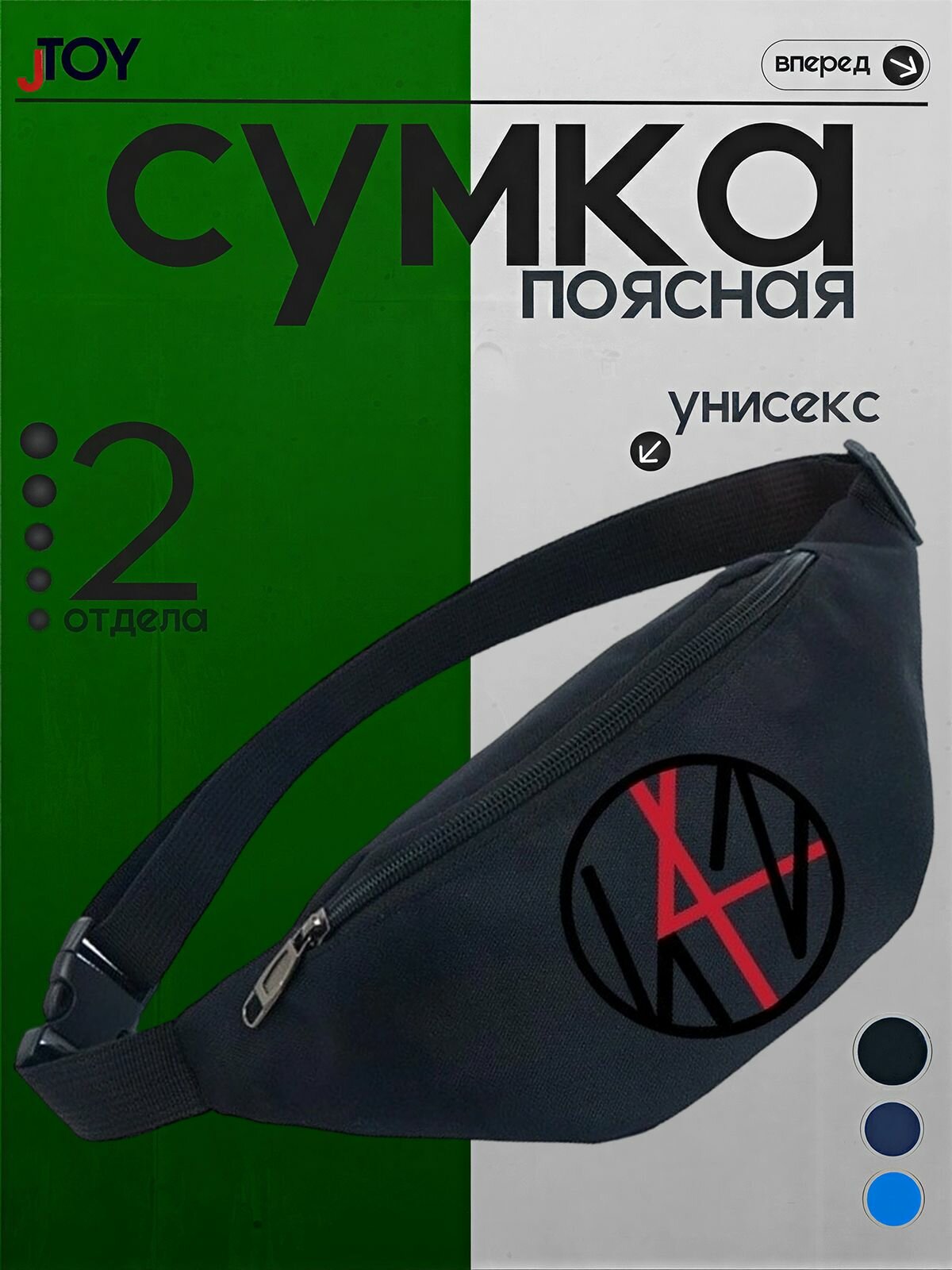 Сумка поясная