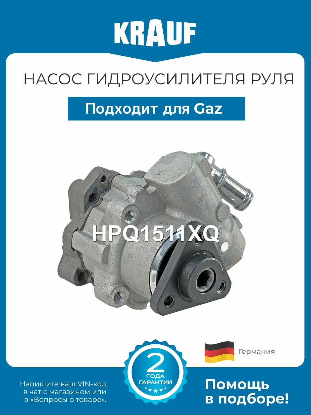 Насос гидроусилителя руля (ГУР) для автомобиля GAZ Gazelle NEXT (Газель Некст), гидравлический