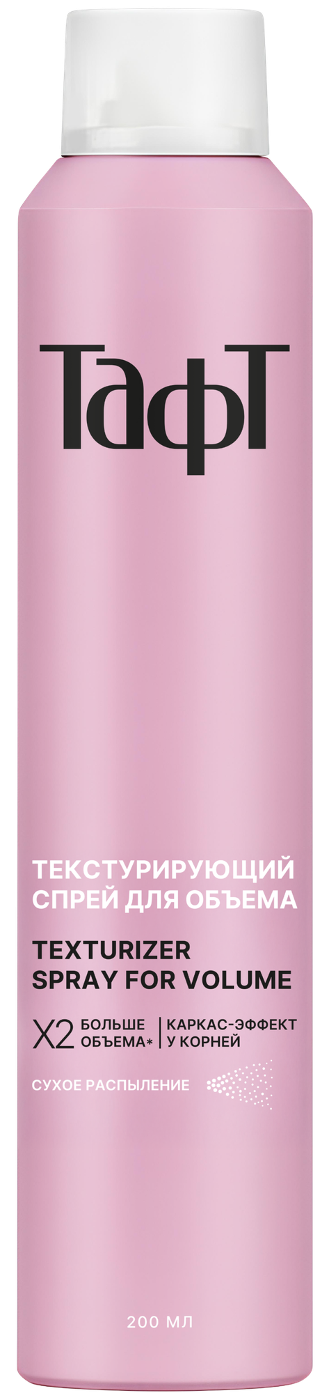 Тафт текстурайзер. Спрей для прикорневого объёма и объёмной укладки
