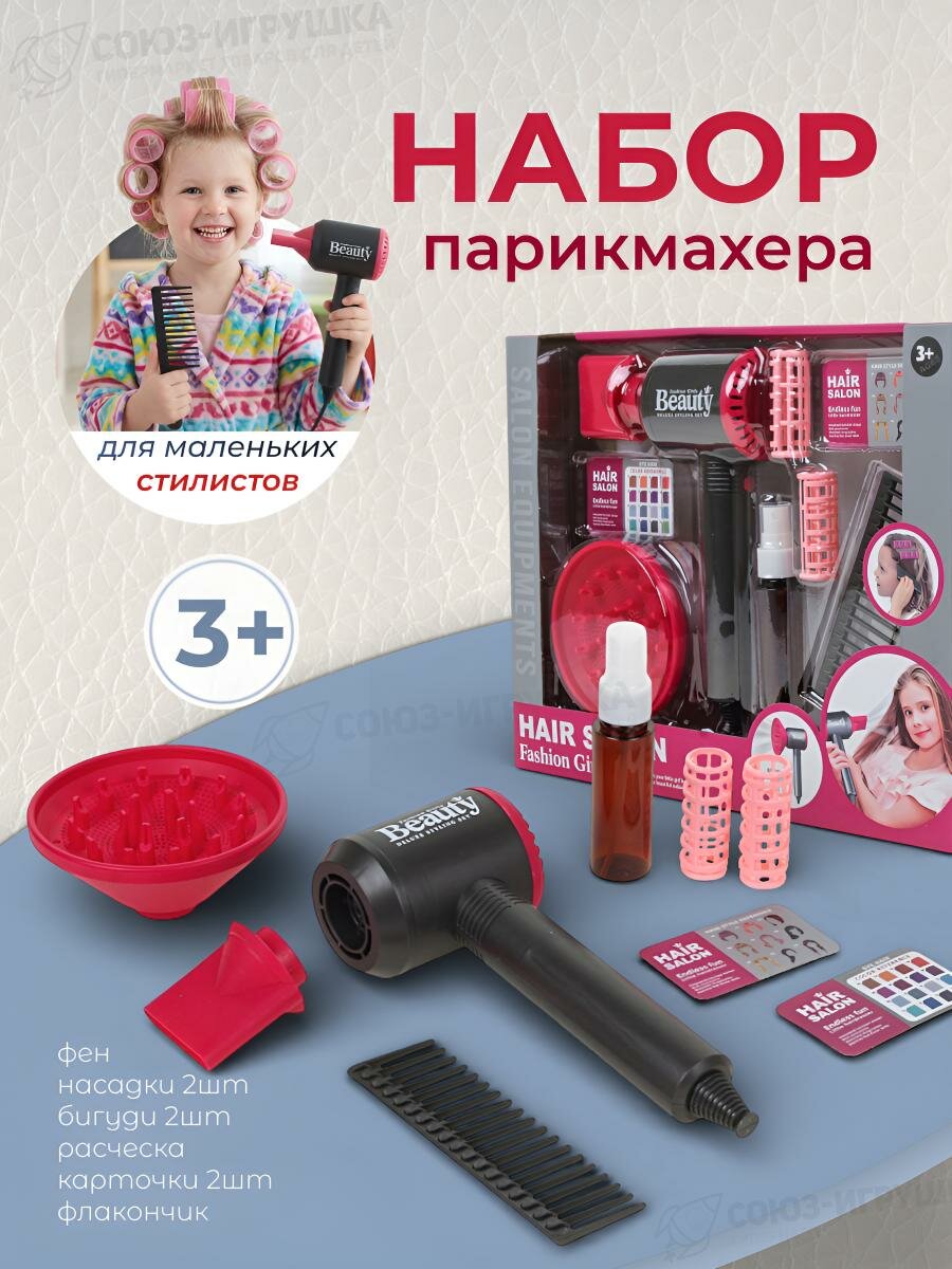 Набор парикмахера детский с феном и насадками, пластик, в коробке 34х7х26 см