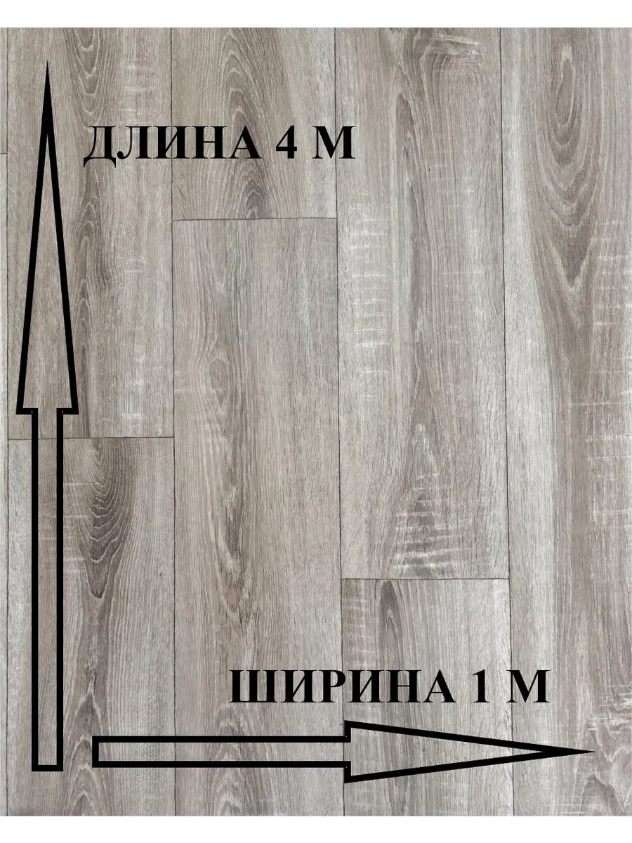 Линолеум утепленный для пола на отрез Гера ширина 1 м длина 4 м