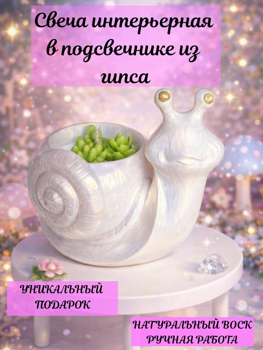 Свеча декоративная в подсвечнике из гипса