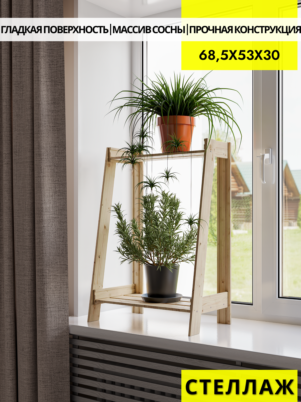 Вердаль, стеллаж деревянный, напольный из массива сосны 68,5х53х30см, 2 полки