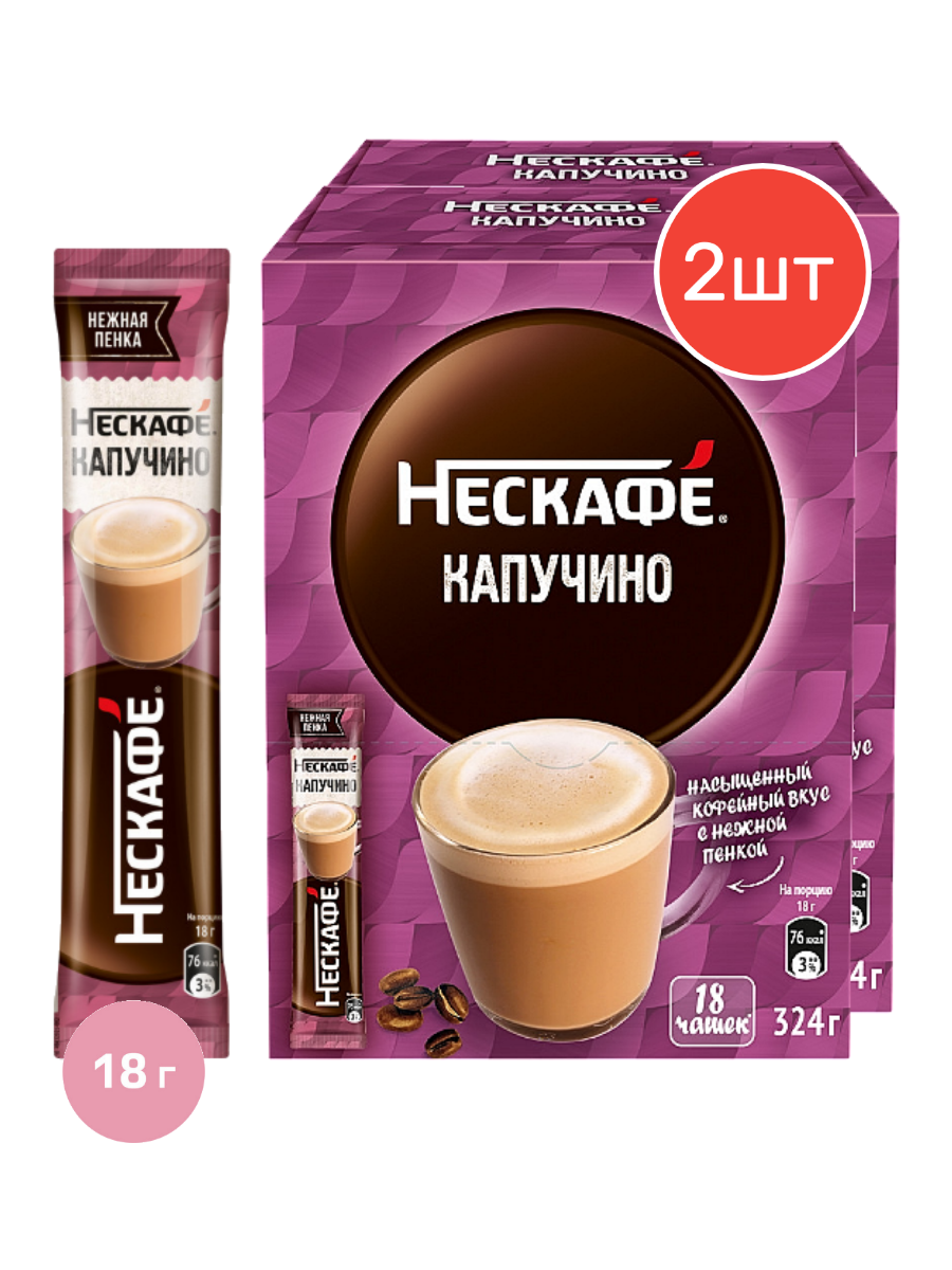 Кофейный напиток Нескафе капучино 18гр по 18 стиков 2шт
