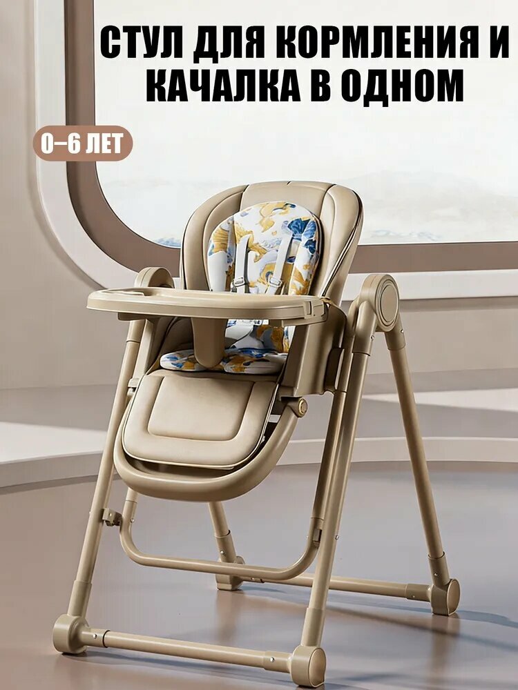 Детский обеденный стул, сиденье и спинка регулируются по высоте, может быть превращен в кресло-качалку, складывается