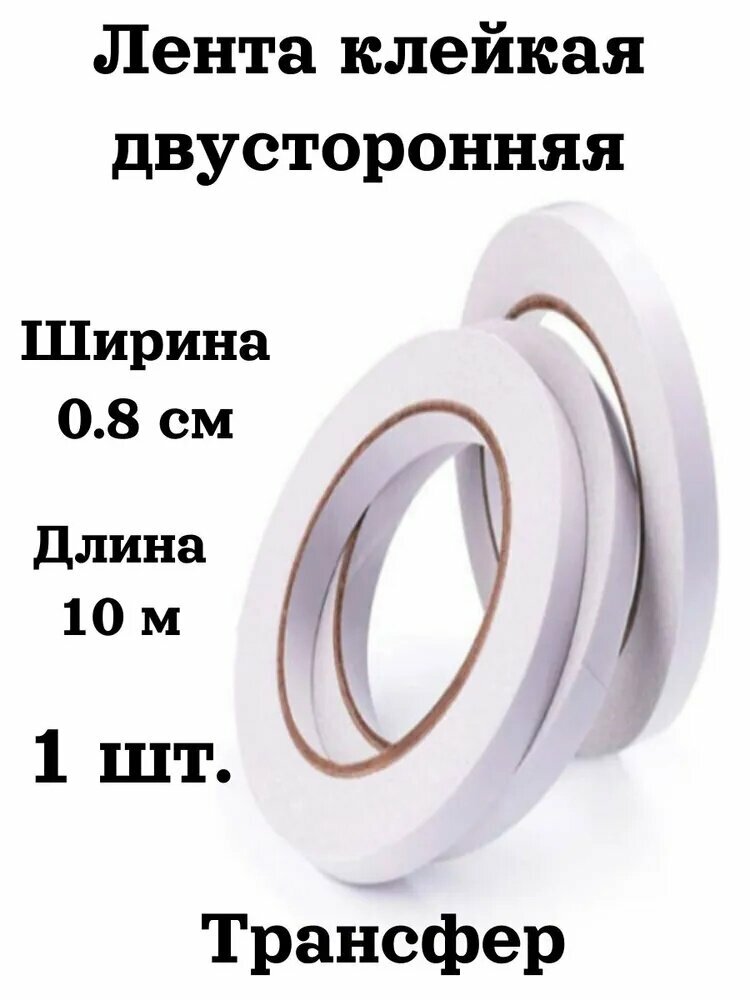 Клейкая лента декоративная