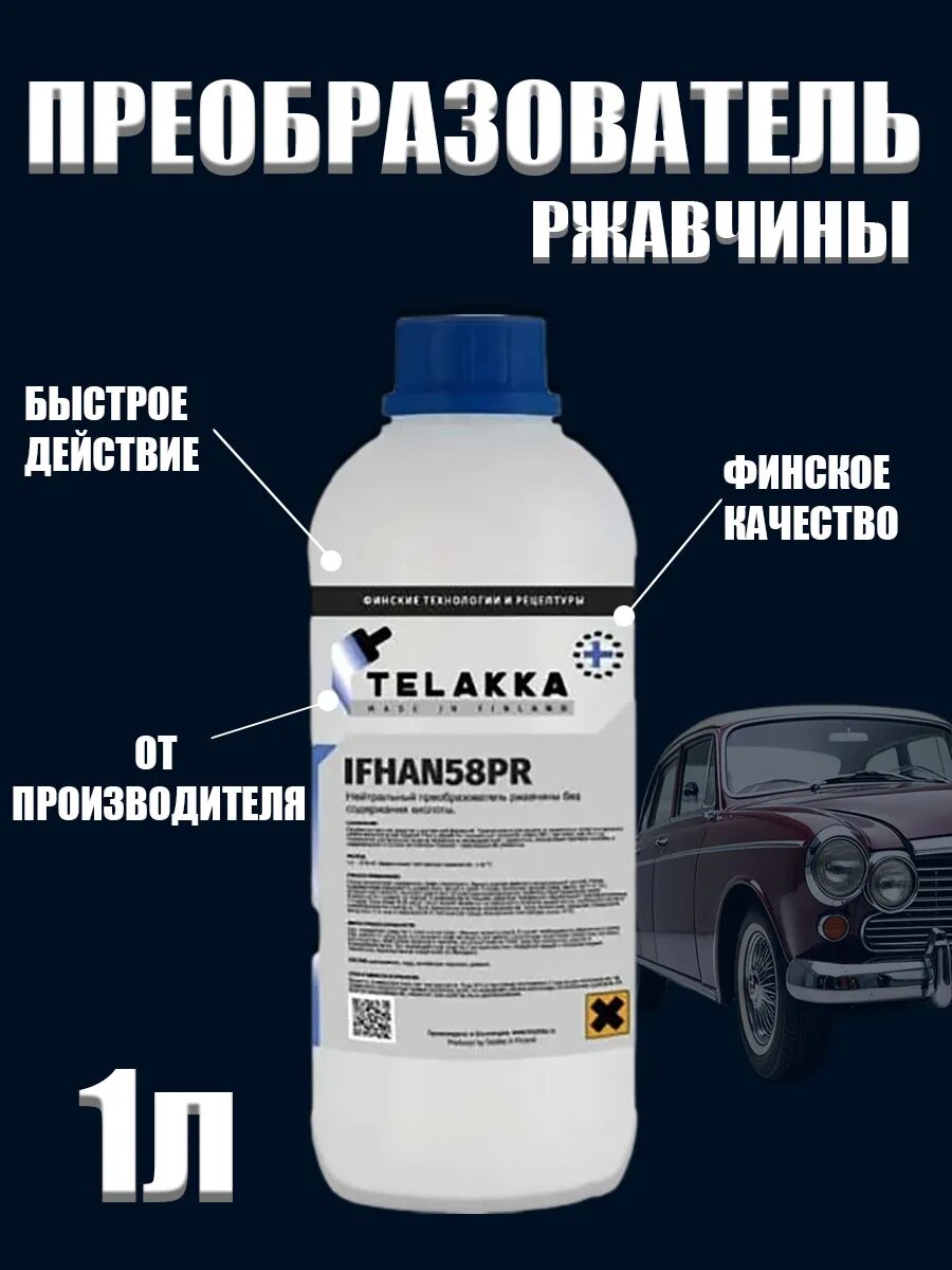 Преобразователь ржавчины для авто без смывания от финского бренда TELAKKA 1л