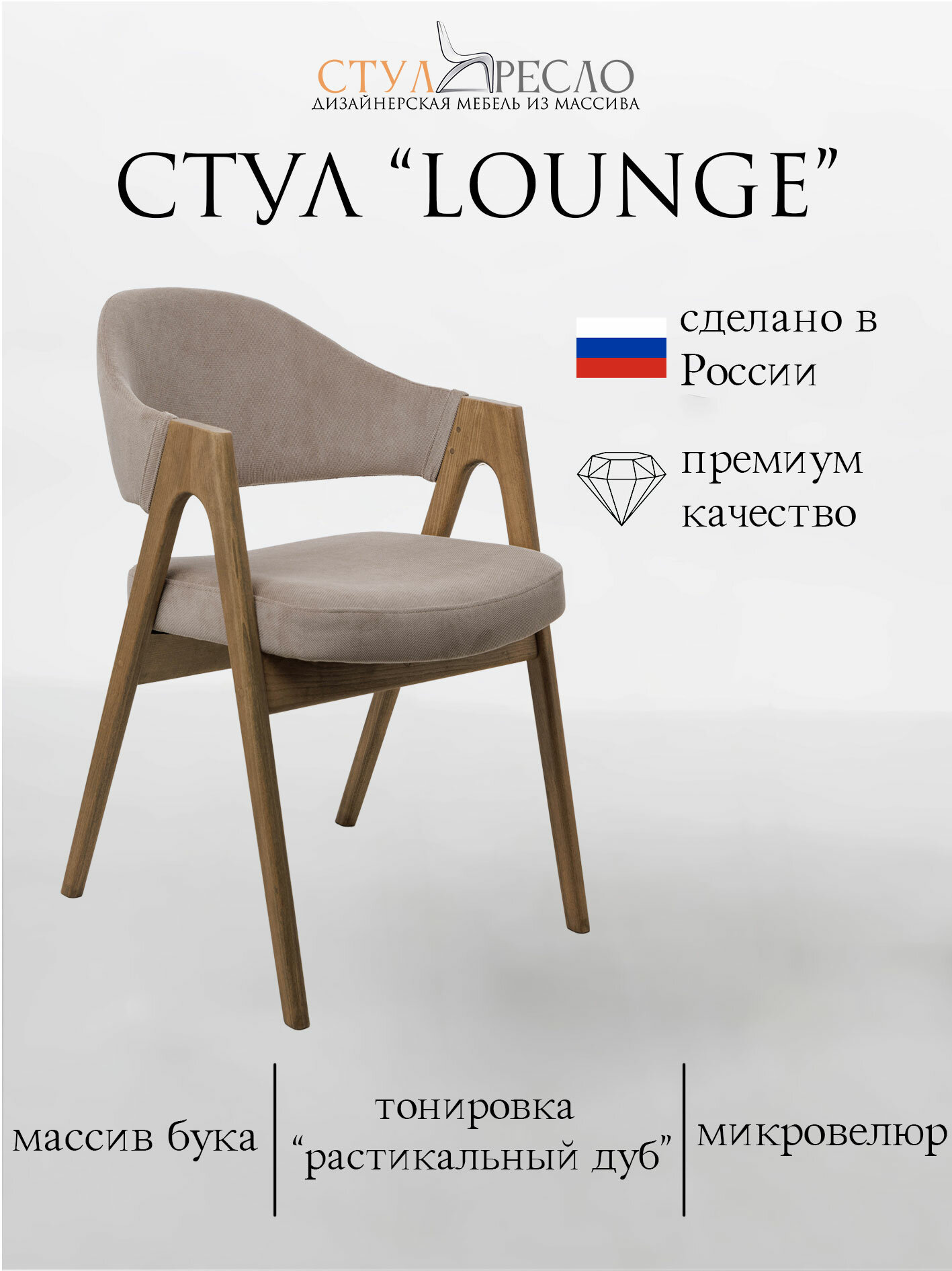 Стул Фабрика STOOLKRESLO Лаунж, велюр, антивандальный, бежевый