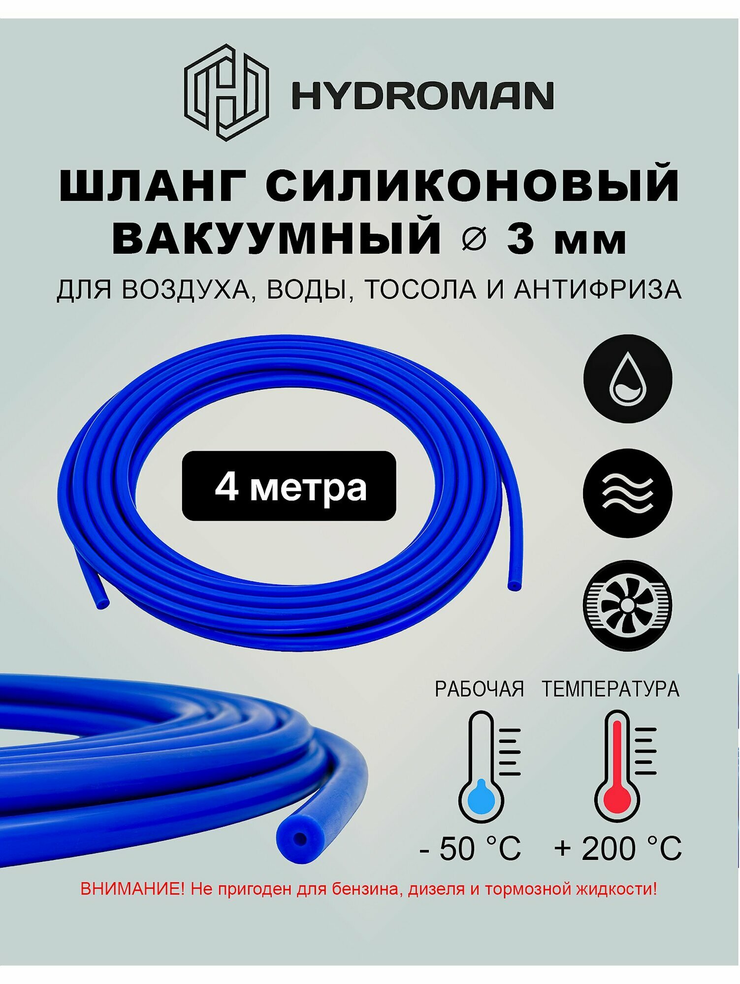Шланг Силиконовый Вакуумный 3 мм (0,5 МПа) синий 4 метра для авто, системы омывателя, карбюратора, пневматики, термостойкий, эластичный