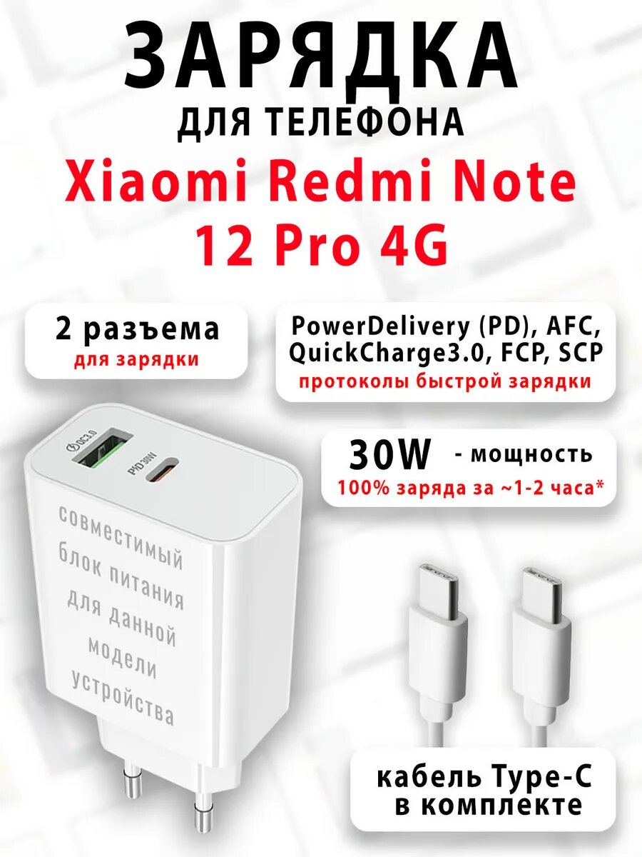 Зарядное устройство для телефона Xiaomi Redmi Note 12 Pro 4G
