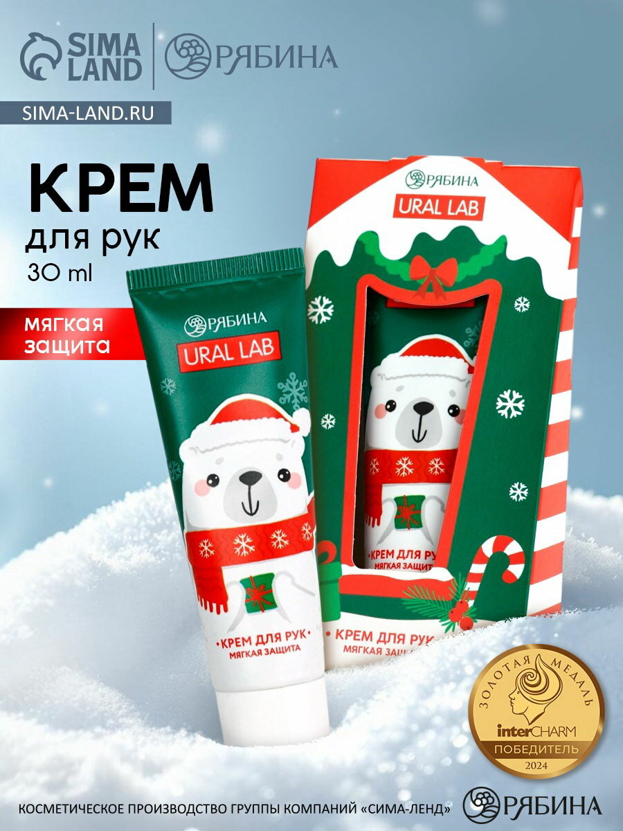 Крем для рук новогодний 30 мл, аромат сахарный леденец, тематика праздника: новый год