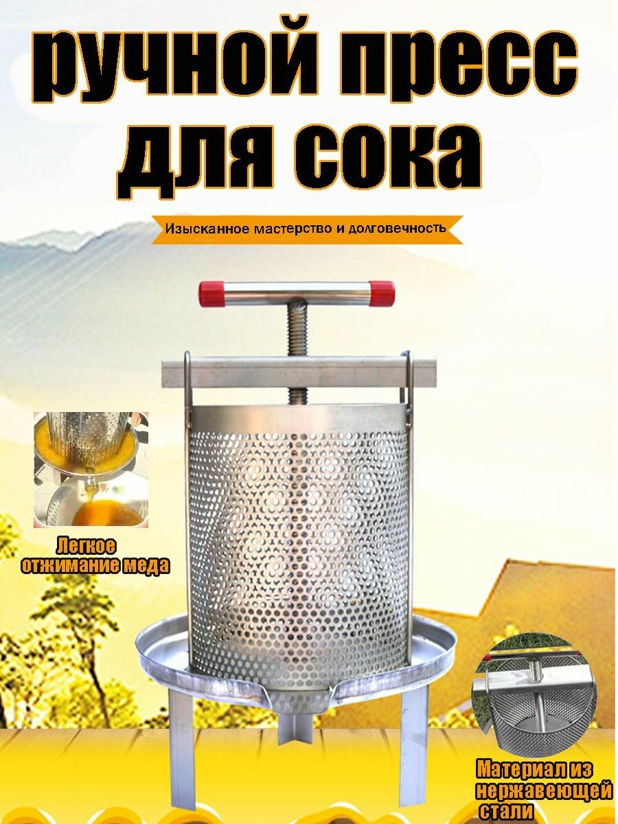 Нержавеющий стальной пресс для сока