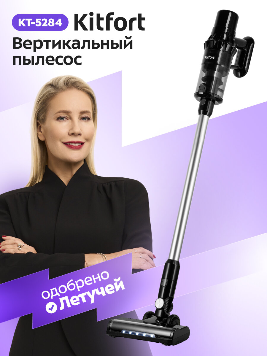 Вертикальный пылесос Kitfort КТ-5284