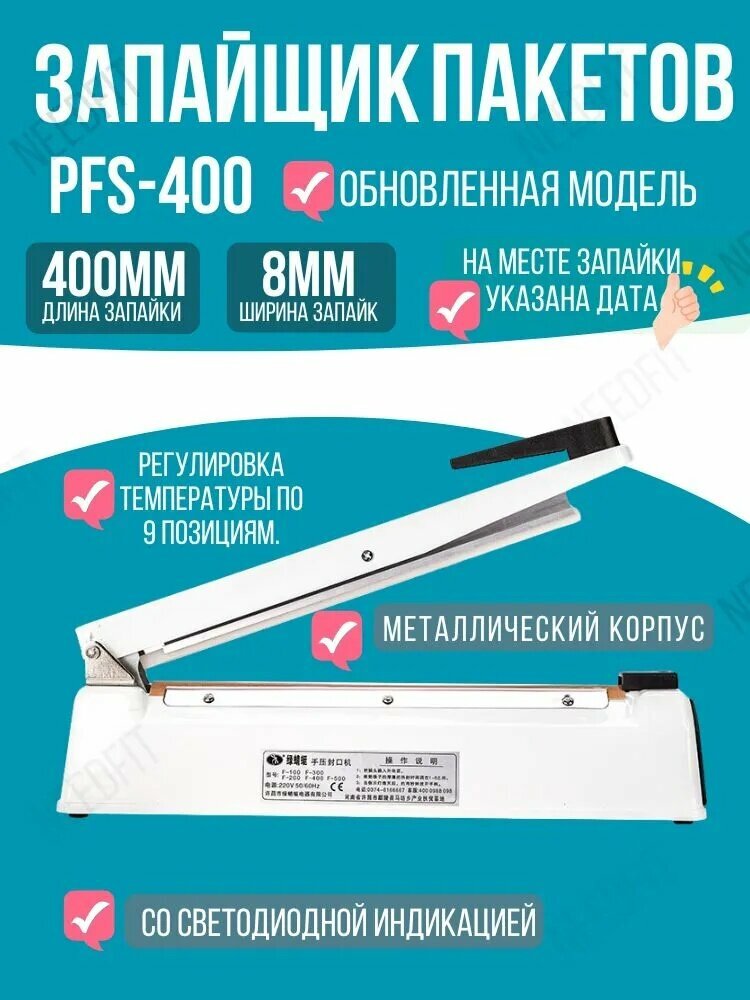 Импульсный запайщик пакетов PFS 400 (шов 40 см)Светодиодный экран