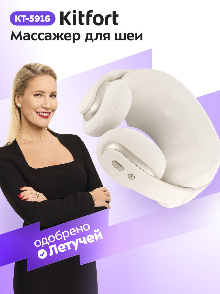 Массажер для шеи Kitfort КТ-5916