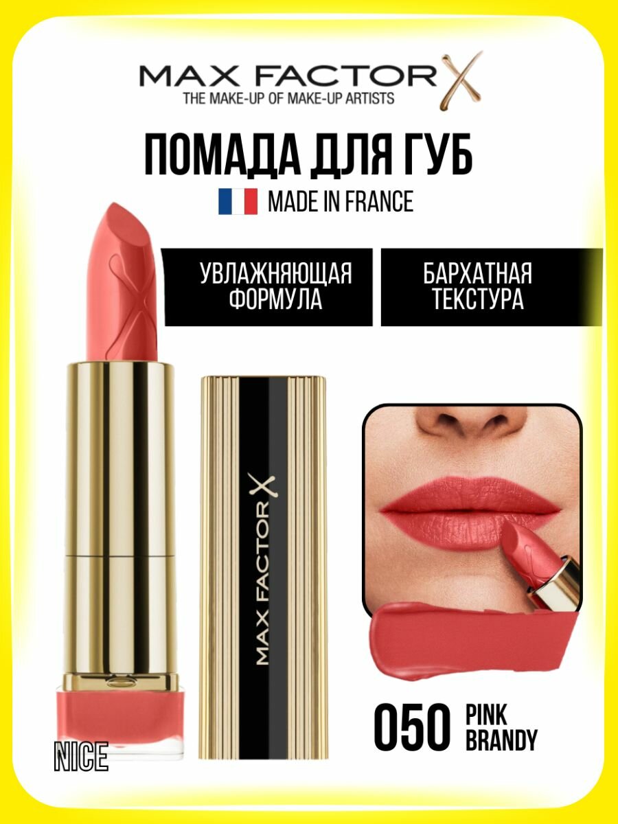 Max Factor Помада для губ Colour Elixir Lipstick, тон 050 Pink Brandy / Макс Фактор увлажняющая стойкая губная помада Колор Эликсир