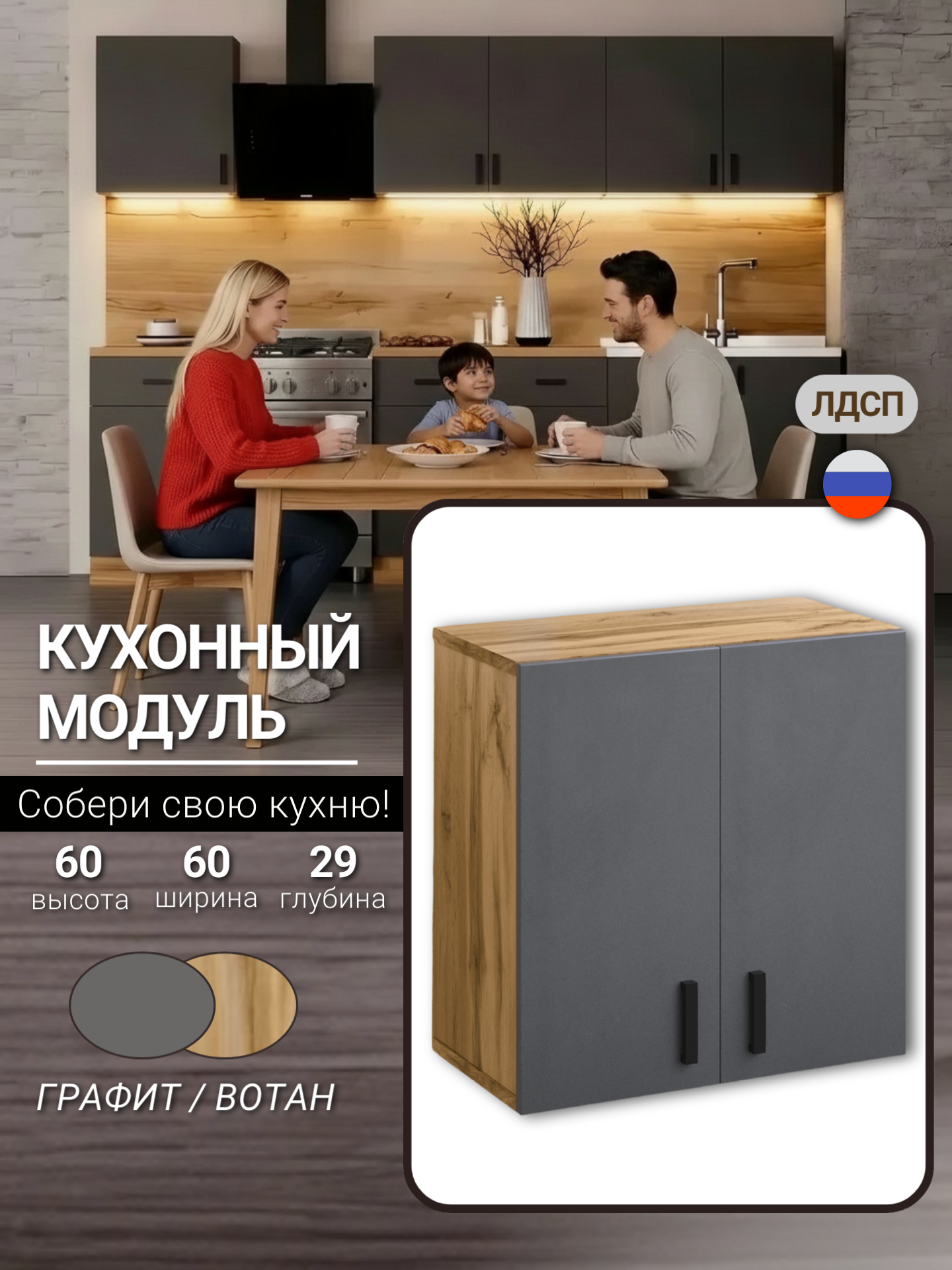 Кухонный модуль, шкаф навесной, с полкой, для посуды, 60 см, графит