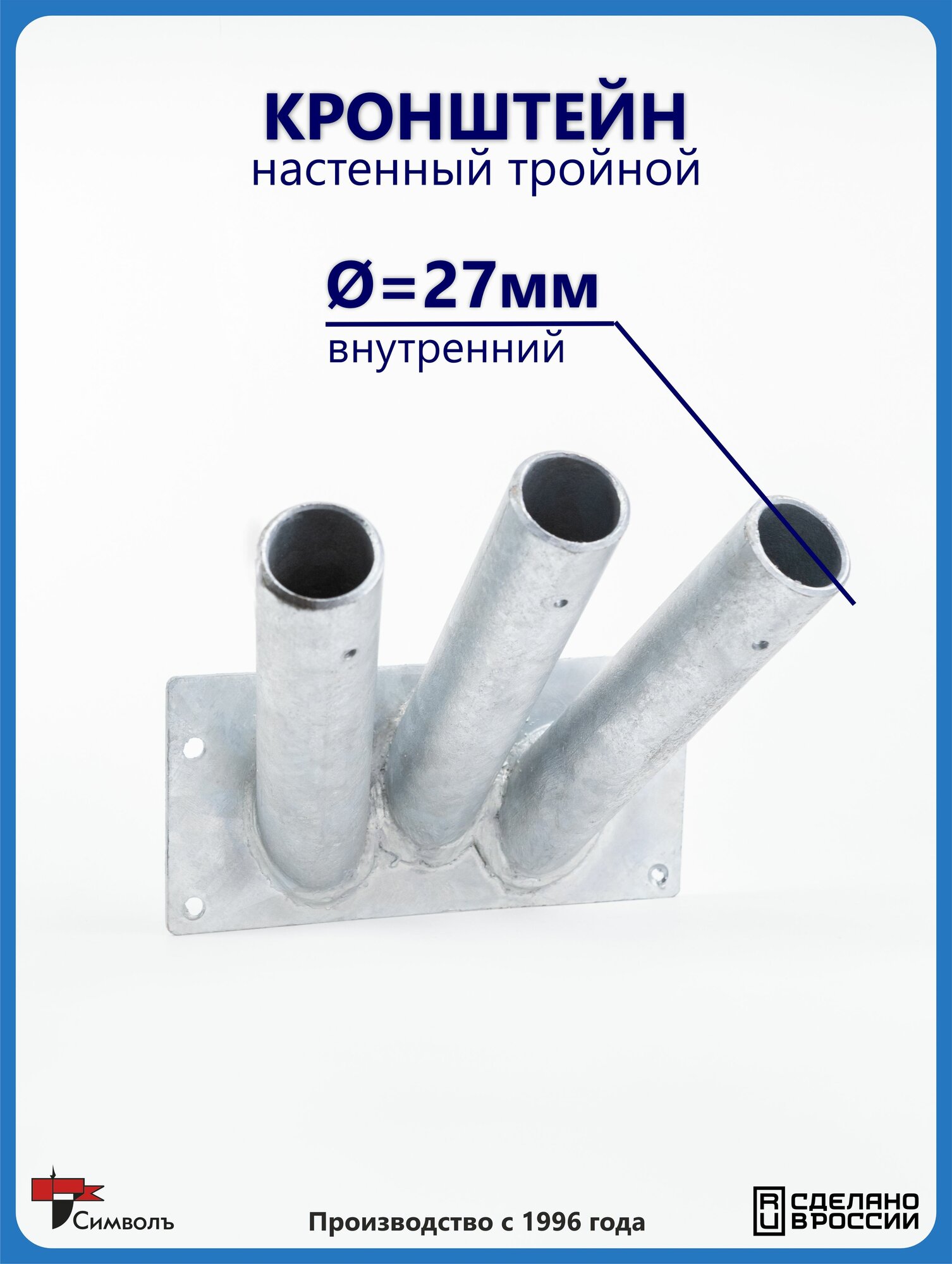 Флагшток настенный кронштейн-держатель для флагов (3 отверстия 27мм)