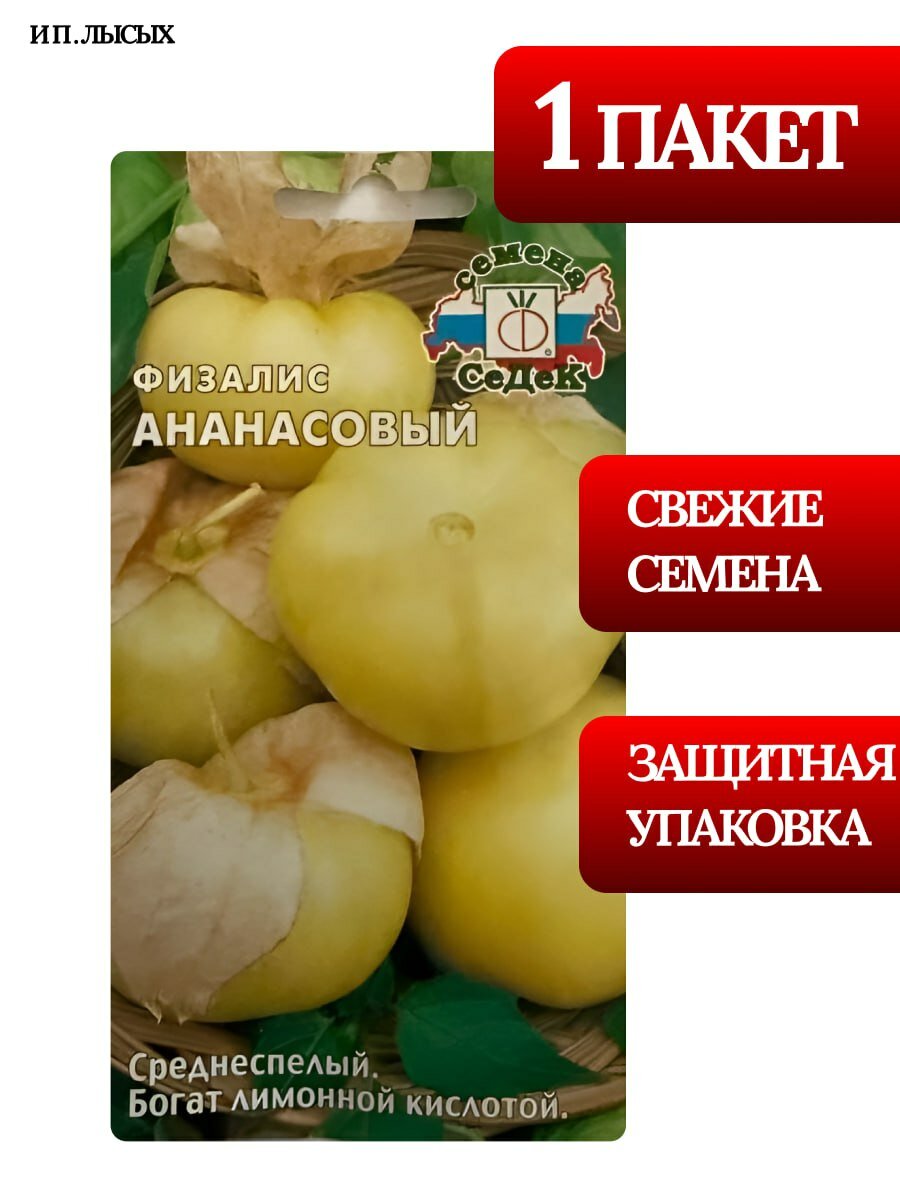 Семена Физалис "Ананасовый"