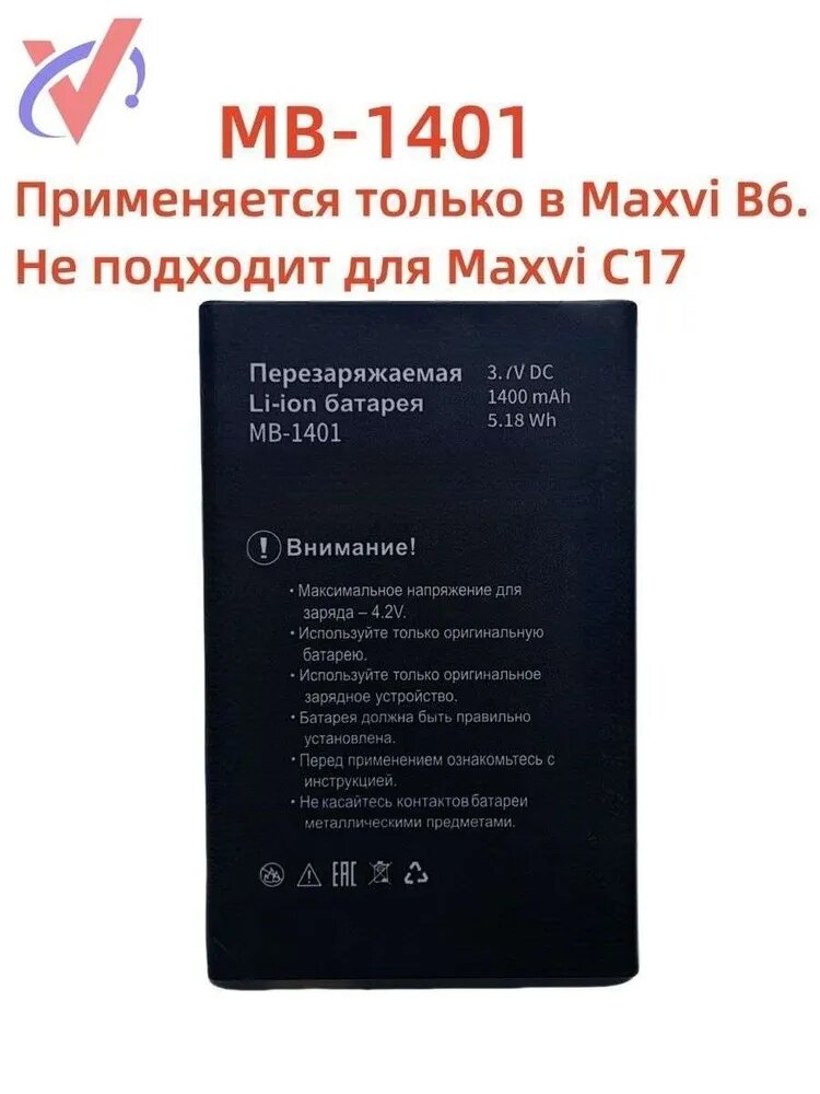Аккумулятор для Maxvi B6 MB-1401 1400mAh Li-ion 3.7V для мобильного телефона