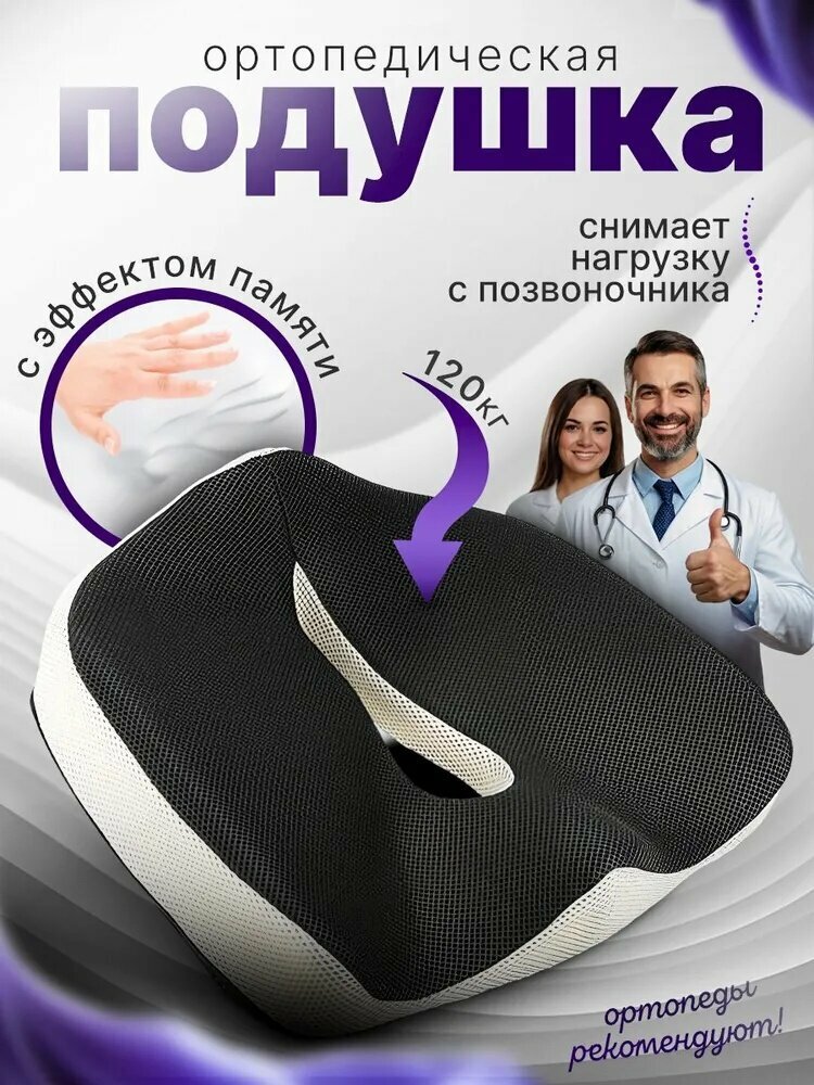 Ортопедическая подушка 40x45см, высота 8 см