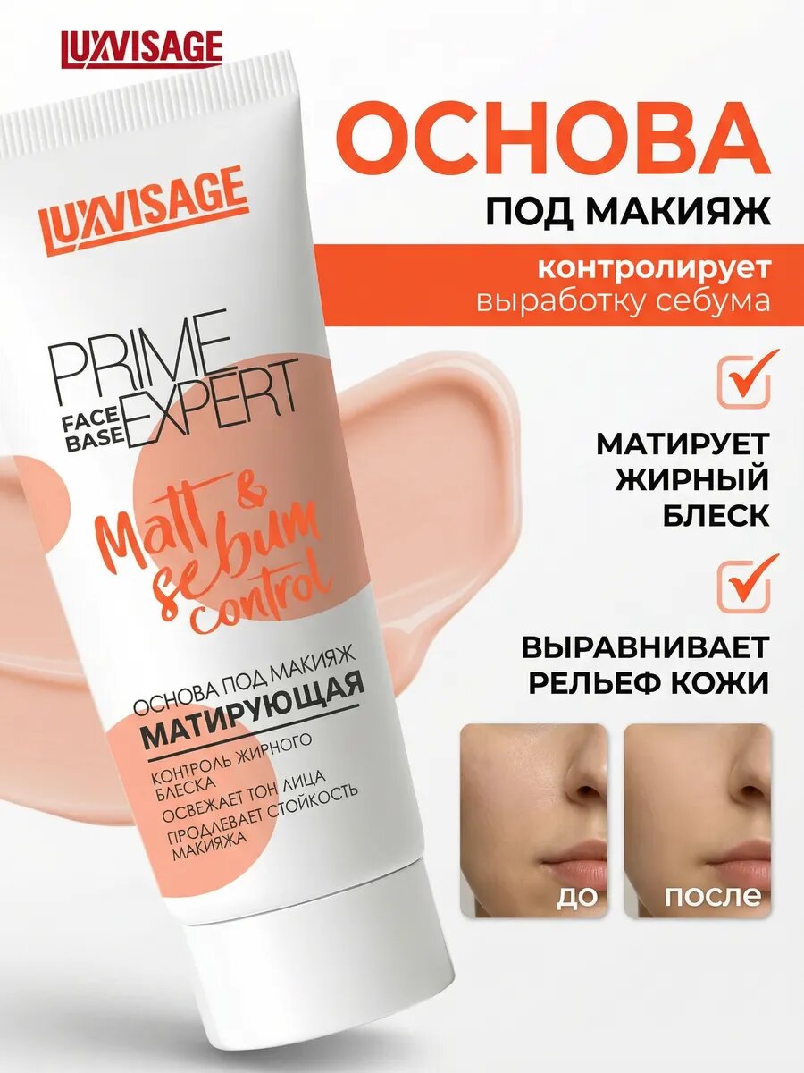 Основа под макияж матирующая PRIME EXPERT Matt & Sebum control