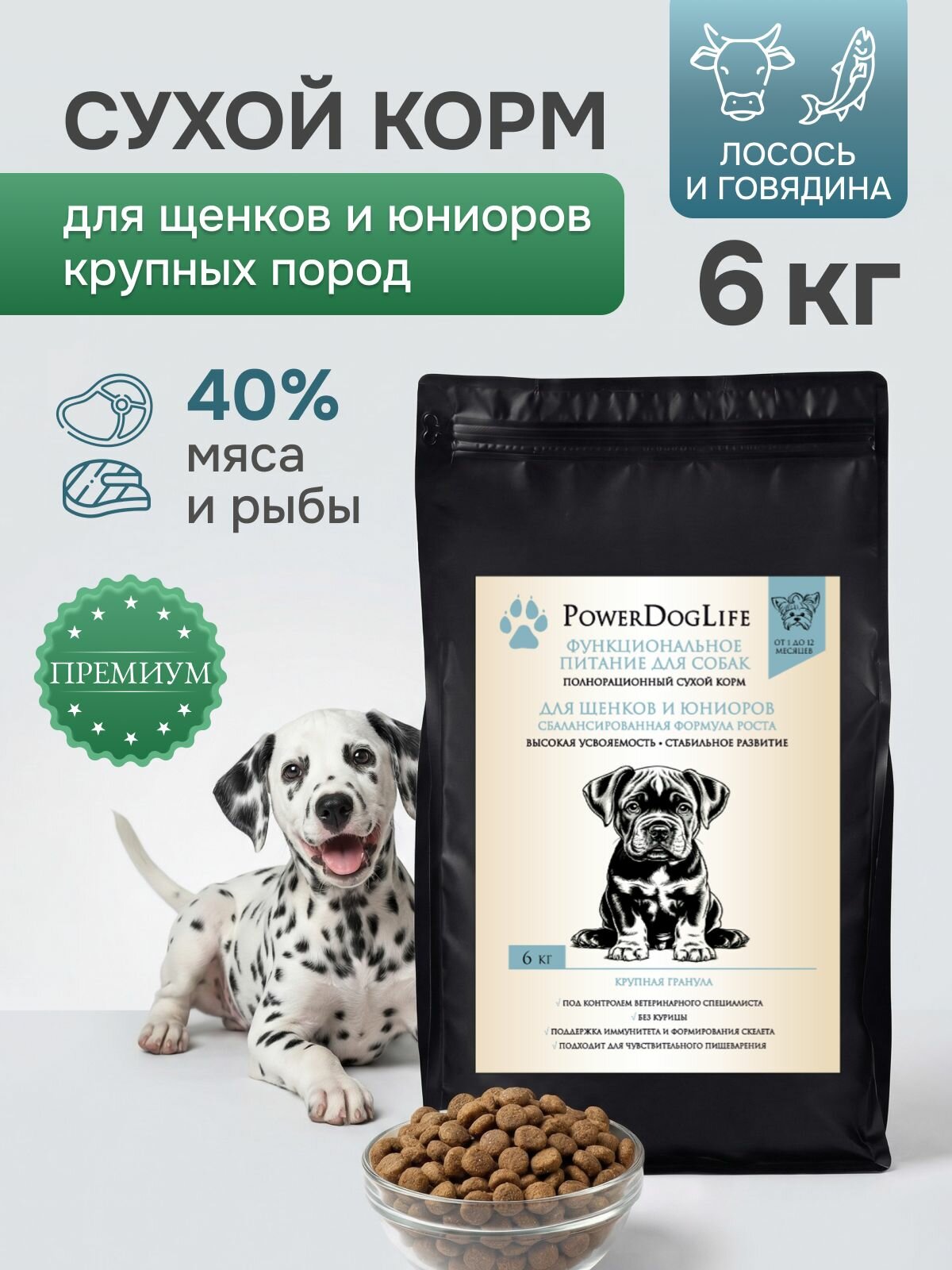 Корм для щенков и юниоров крупных пород сухой 6 кг с говядиной и лососем "PowerDogLife"